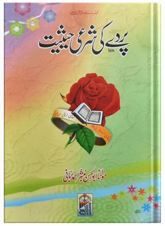 Parday Ki Shari Hasiyat Complete Islamic Guidance on Purdah | Daraz.pk