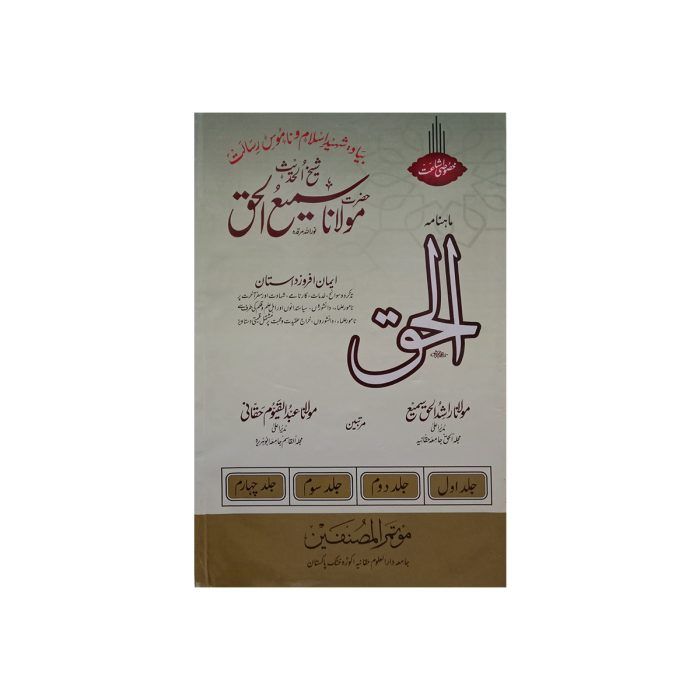 Al-Haq Ka Shaykh Al-Hadith Hazrat Maulana Sami-ul-Haq Shaheed Number ...