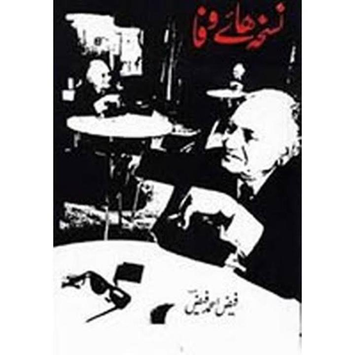 Nuskha Haye Wafa by Faiz Ahmed Faiz | Daraz.pk