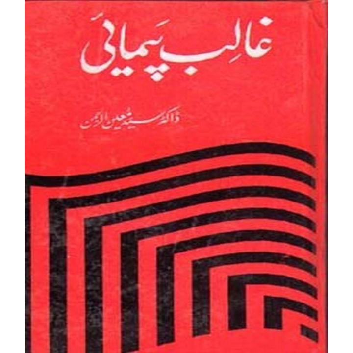 Ghalib Pemahi By Dr Syed Moin Ur Rehman | Daraz.pk