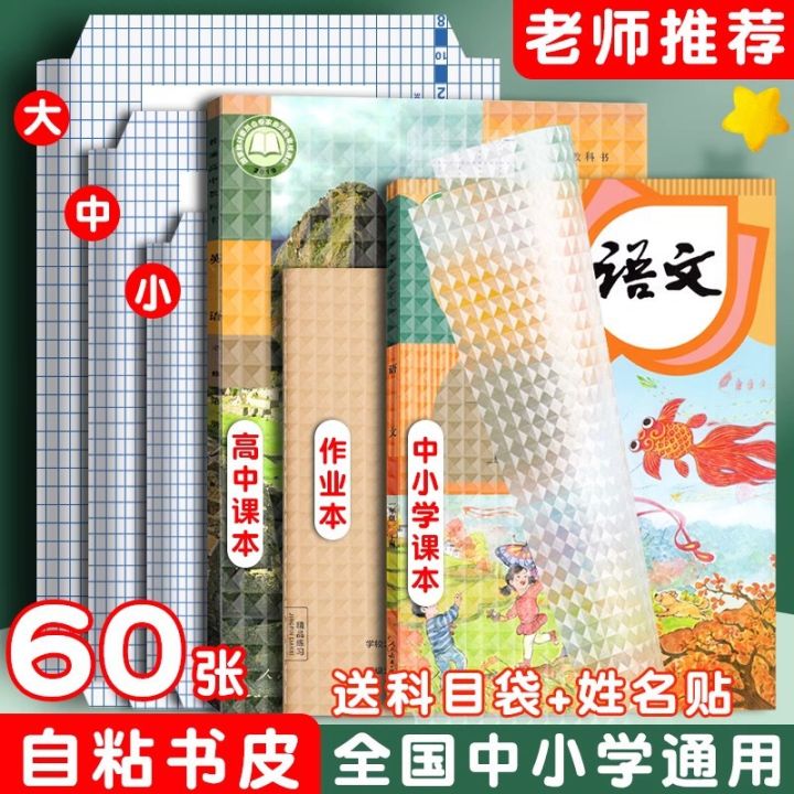 Wrap book cover self-adhesive transparent frosted book cover sticker ...