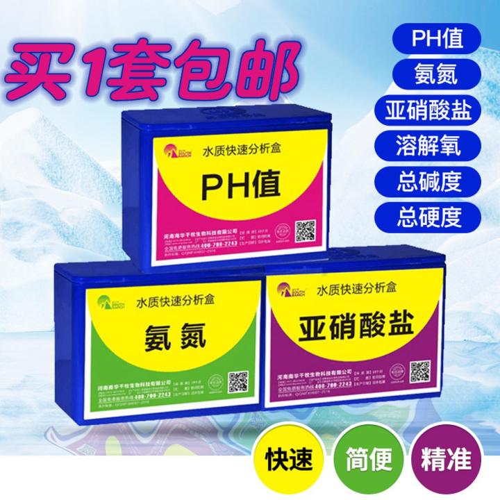Nitrite Detection Box Ammonia Nitrogen Water Quality Detection Box Ph Value Detection Box