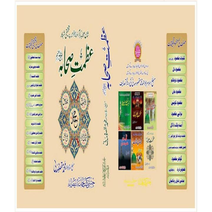 Azmat e Sahaba (R.A) By Muhammad Maqsood Madni | Daraz.pk