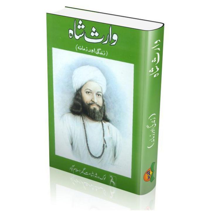 Waris Shah Poetry / Waris Shah Zindgi Or Drama | Daraz.pk