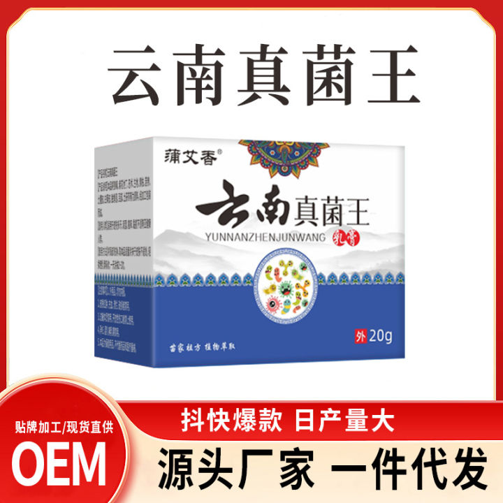Douyin same Yunnan Fungus King Baicao ointment skin itch relief cream ...