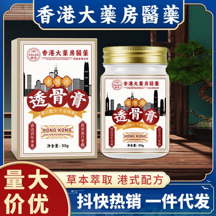 Hong Kong Pharmacy Bone Penetration Cream Neck, Shoulder, Waist, Leg and Knee Care Bone ...