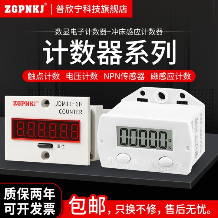 JDM11 counter electronic digital display punch car infrared industrial ...