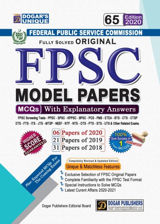 FPSC MODEL PAPERS MCQs WITH EXPLANATORY ANSWERS (DOGAR) | Daraz.pk