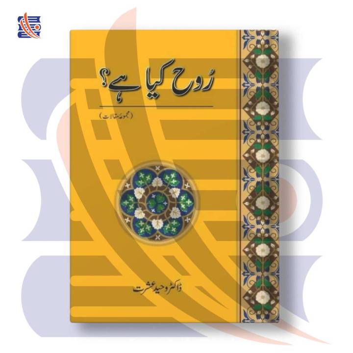 Rooh Kya Hay? Majmua-e-Maqalaat | Dr. Waheed Ishrat | Go Kutab Online ...