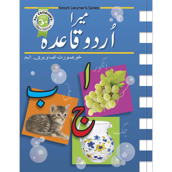 Mera Urdu Qaida – Grade A TEXT BOOK | Daraz.pk