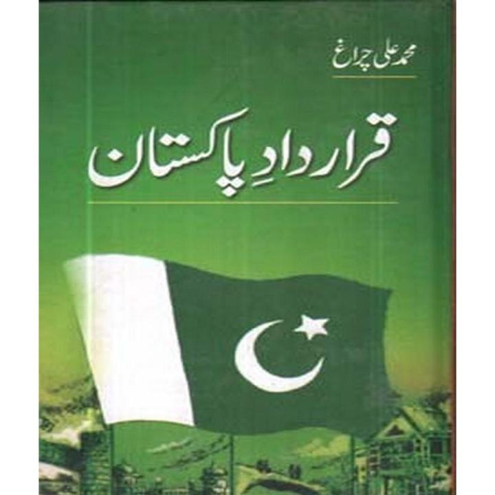 Qarar Dade Pakistan by Muhammad Ali Chiragh | Daraz.pk