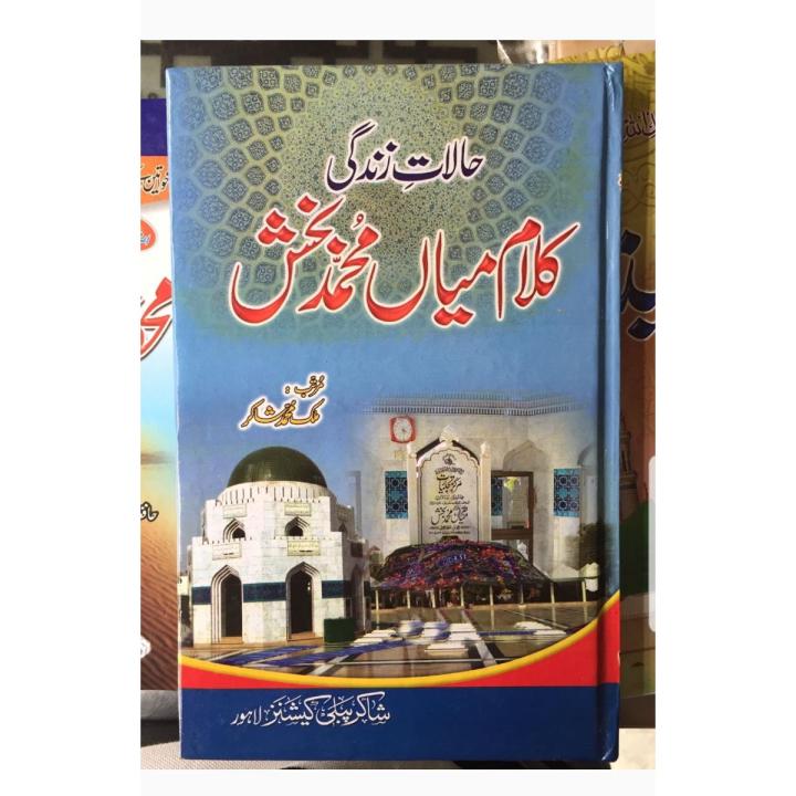 Kalam Mian Muhammad Baksh | Daraz.pk