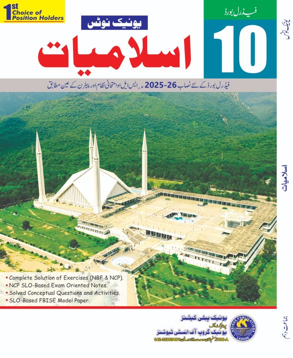 Unique Notes Islamiyat 10 Federal Board | Daraz.pk