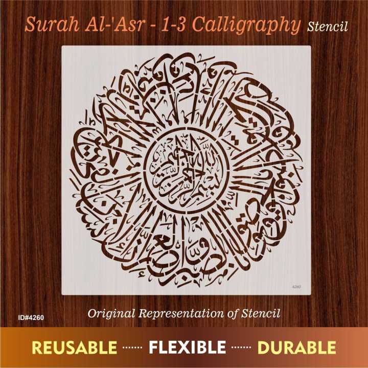 Surah Al-'Asr(Wal ‘asr Innal insaana lafee khusr) Calligraphy Islamic ...