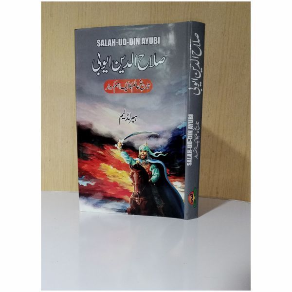 Salah ul Din Ayubi / Salah o Deen Ayubi History Biography By Heer Ladim ...