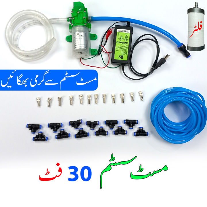 Mist System for Dairy Farm, Poultry Farm, Restaurant or Home Mist ...