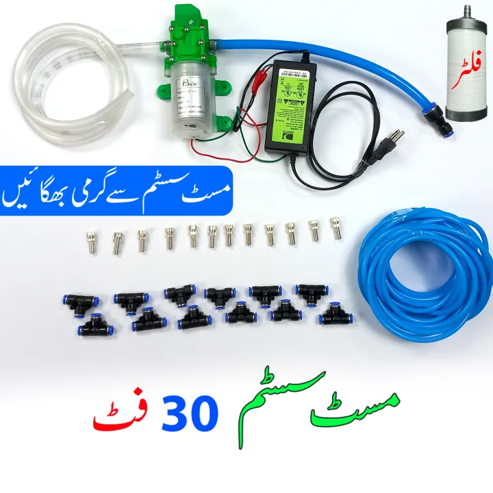 Mist System for Dairy Farm, Poultry Farm, Restaurant or Home Mist ...