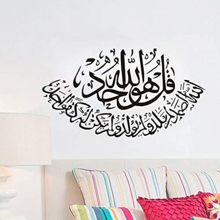 Islamic , Surah Ikhlas / Vinyl Wall Sticker / Islamic Calligraphy ...