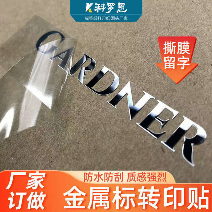 Copper nickel crystal UV transfer printing sticker separation label hot ...