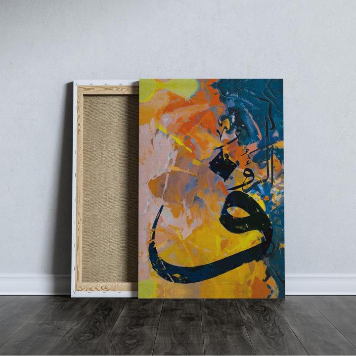 Canvas Painting with Frame Ar Raoof Wall Art Colorful print for Home ...