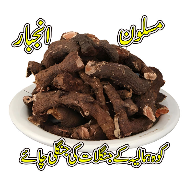 Masloon | کشمیری چائے | Anjbar | A Wild Herb Roots Tea | Masloon a Tea ...