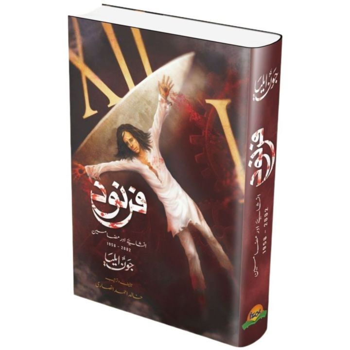 Farnood Book By Jhon Eliya - فرنود | Daraz.pk