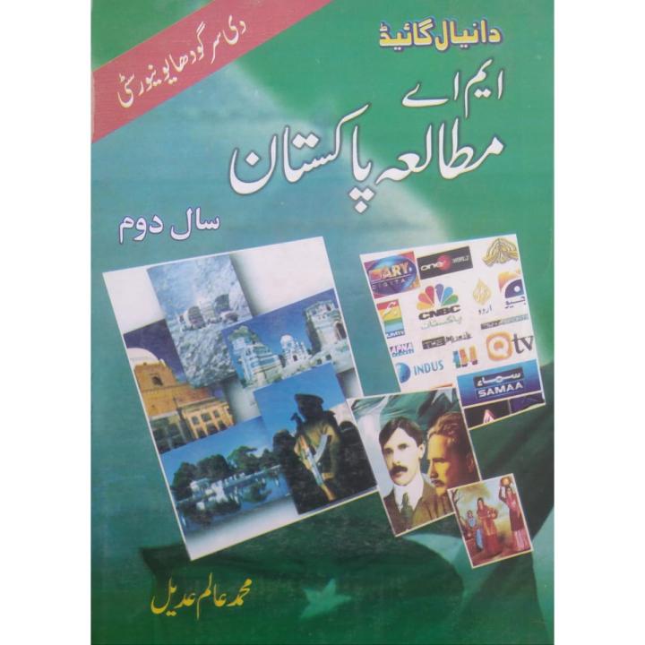 MA Guide for Mutala Pakistan ( Pak Studies ) Part 2 | Sargodha ...