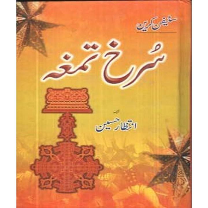 Surkh Tamgha by Intizar Hussain | Daraz.pk