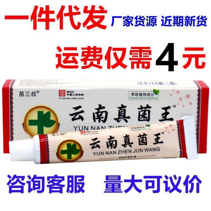 Miao San Shu Yunnan Fungi King Skin Antibacterial Cream 20g Skin ...