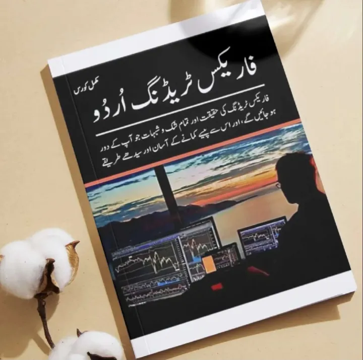 Forex Trading Book in Urdu Complete Trading guide for Forex Market ...