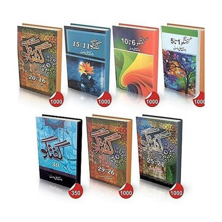 Guftgu Complete Series (1-30) by Wasif Ali Wasif | Daraz.pk