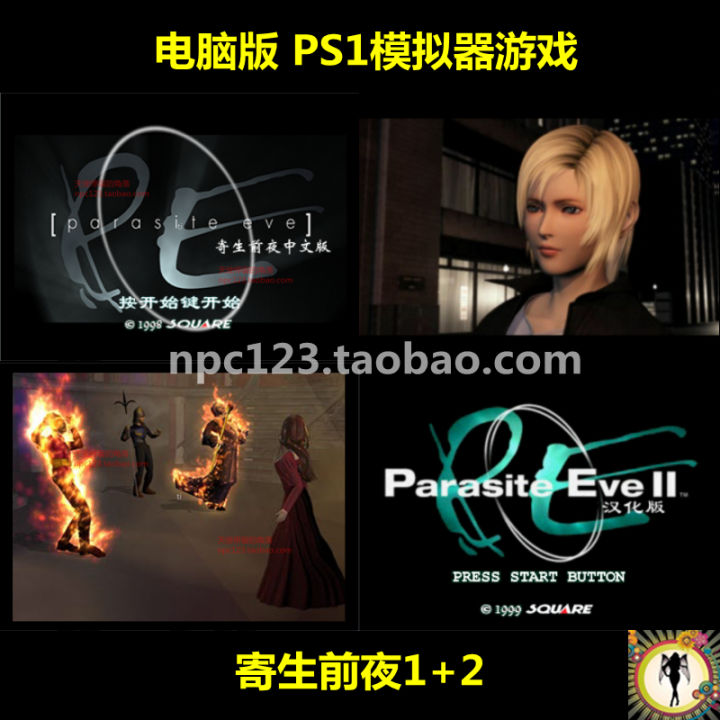PS1 game Parasite Eve 1/2 computer PC stand-alone support handle ...