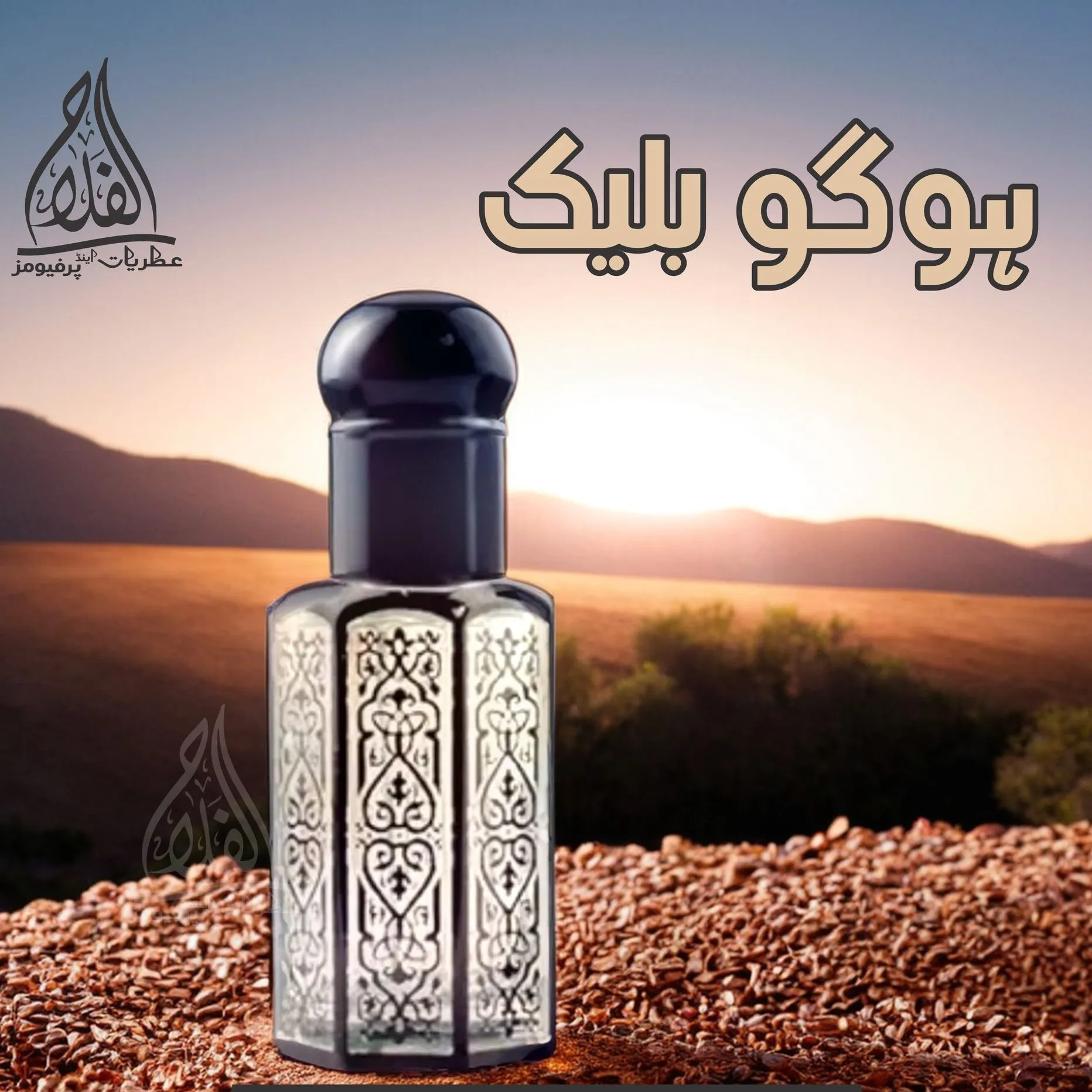 HUGO BLACK by Al-Falah Perfumes long lasting most famous attar all time ...