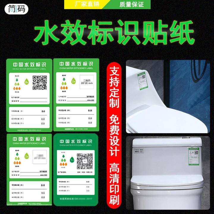 Water efficiency logo sticker custom toilet bathroom energy efficiency ...