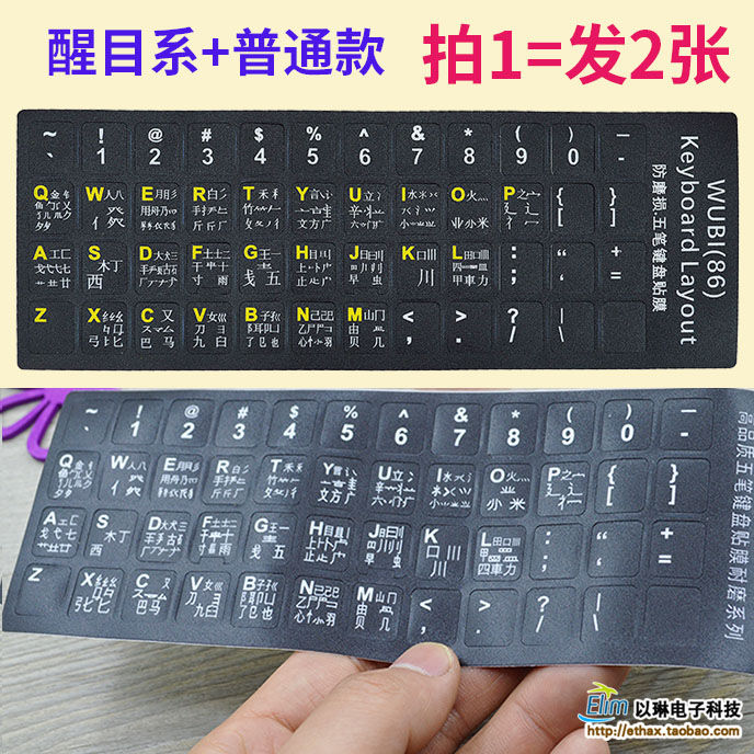 Wubi keyboard sticker notebook desktop Wubi film font font root frosted ...