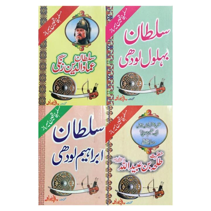 Sultan Bahlol Lodhi,Sultan Ibrahim Lodhi,Hazrat Talha Bin Ubaidullah ...