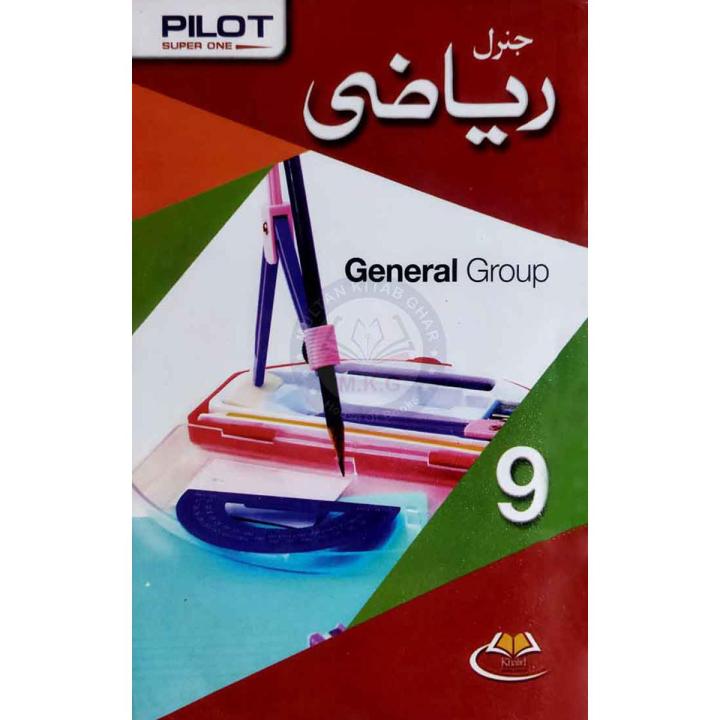Pilot super one Riazi Class 9 keybook Guide | Daraz.pk