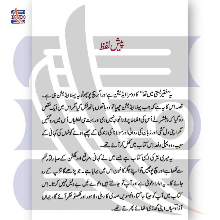 Faqeer Basti Mei Tha (3rd Edition) فقیر بستی میں تھا | Ali Akbar Natiq ...