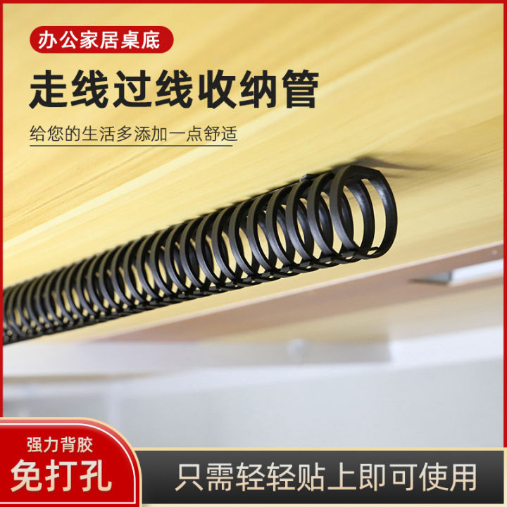 Non-punching computer, under the desk, wiring pipe, wire storage at the ...