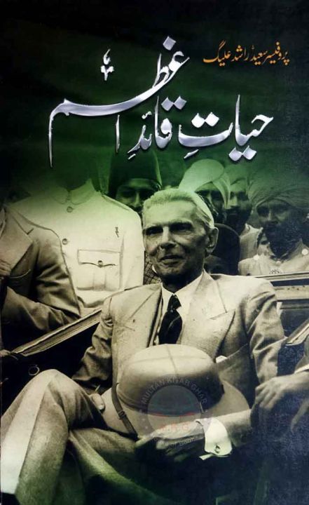 Hayat e Quaid-e-Azam Book By Prof Saeed Rashid Alaig | Daraz.pk