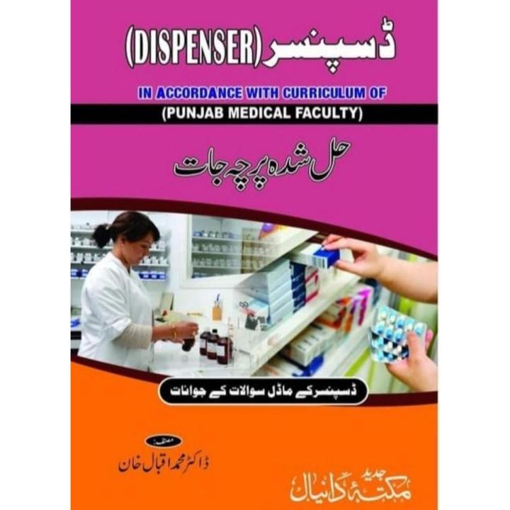 Dispenser Solved Past Papers by Dr. M. Iqbal Khan | Daraz.pk