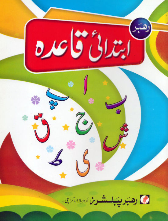 rahber ibtadai urdu quida phonics urdu alphabet spoken | Daraz.pk