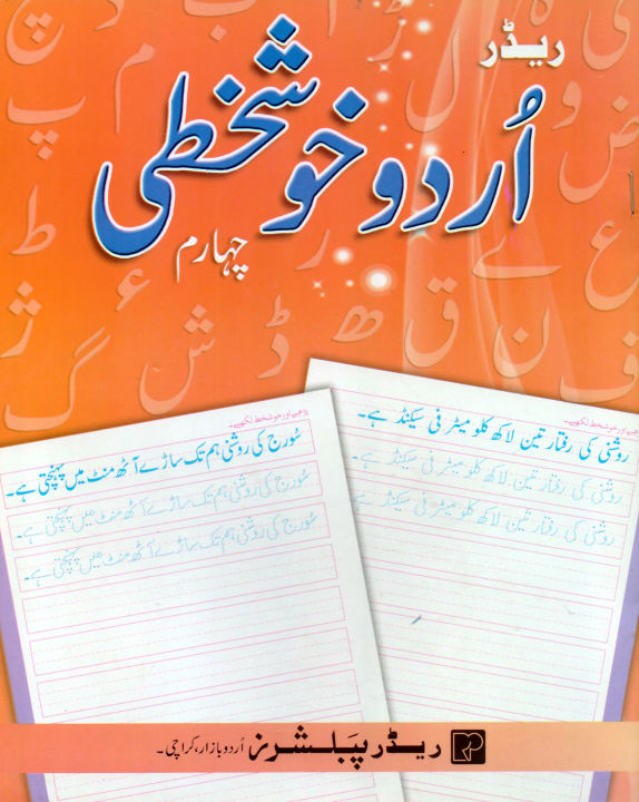 reader urdu khushkhati chahrum 4 | Daraz.pk