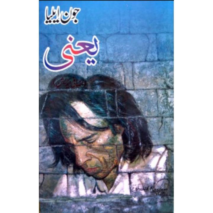 Yaani Urdu Book By John Elia | Daraz.pk