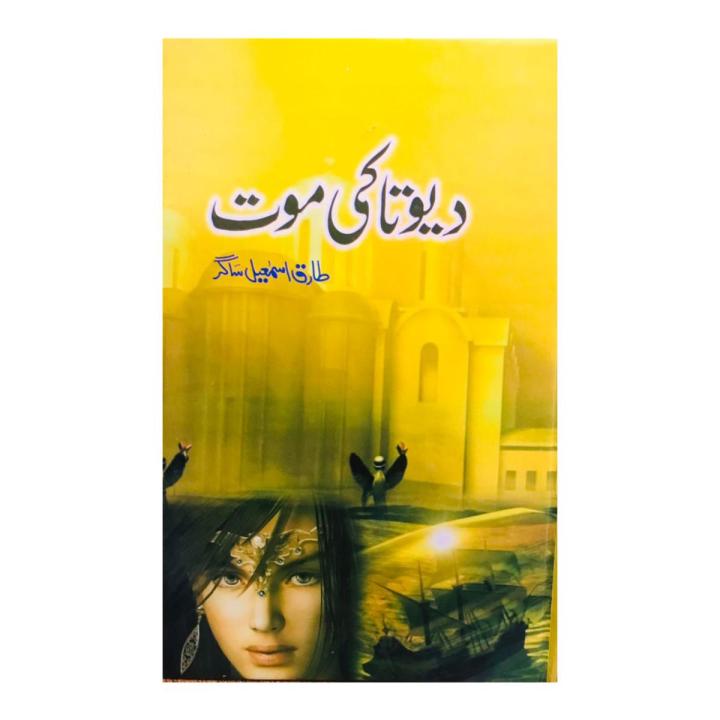 Devta Ki Mot | Urdu Reading book | 184 Pages | Daraz.pk