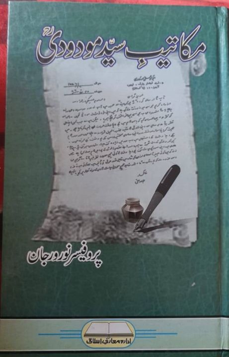 Makateeb-E-Syed Maududi by Prof. Noor War Jaan | Syed Abul A'la Maududi ...