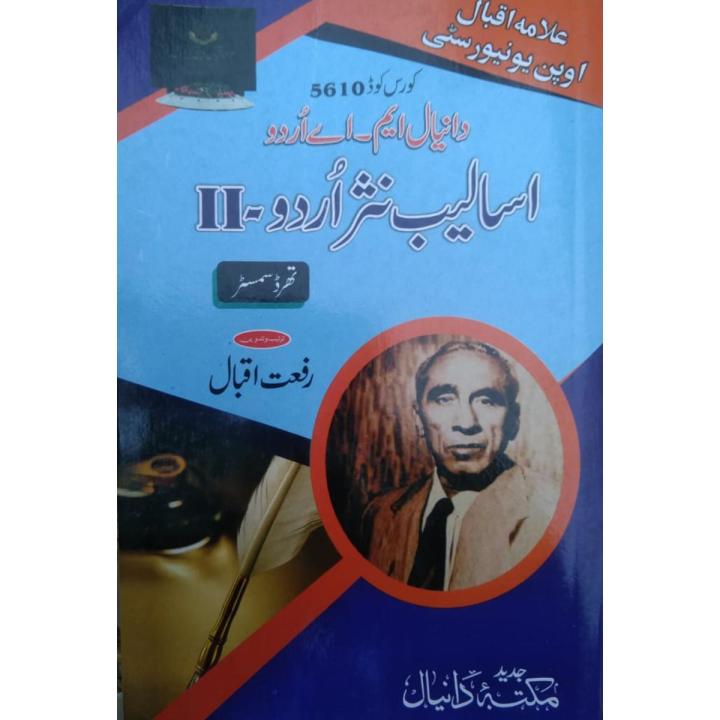 Allama Iqbal Open University M.A. Urdu Semester 3 (6) Book set علامہ ...