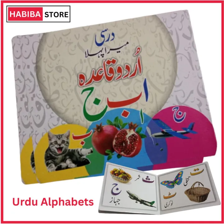 My First Urdu Board Book for Kids Learning "Capital Urdu Alphabets ...