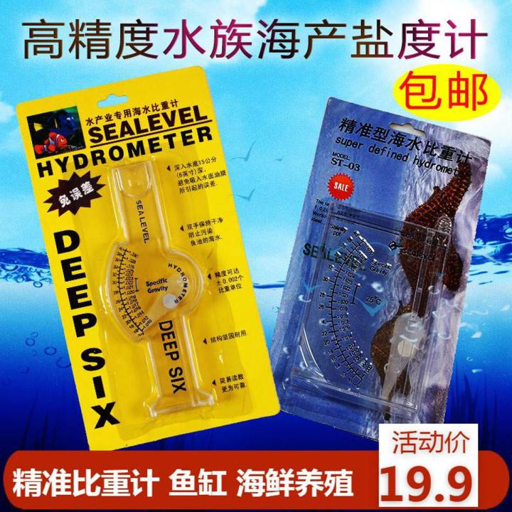 Accurate seawater salinity meter hydrometer salt meter salt measuring ...