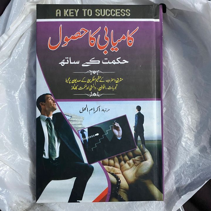 Kamyabi Hasool-A key to success By: Ikram Ul Haq | Daraz.pk